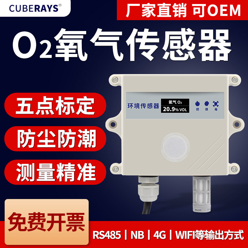 High-Precision Industrial Oxygen Sensor Transmitter - 485 Gas ...