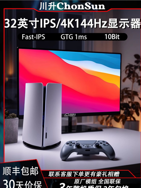 Video game monitor Ps5 dedicated game, fully equipped with 32-inch ...