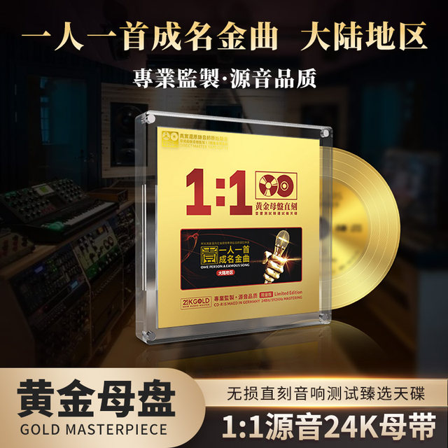 Genuine one person's famous song mainland chapter 24K gold master disc ...