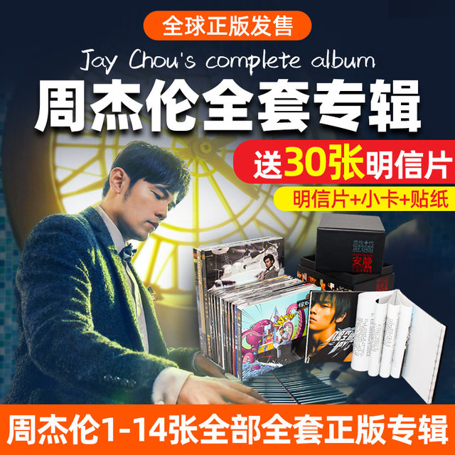 Spot genuine JAY Jay Chou cd album full set of 14 car discs Fantasy ...