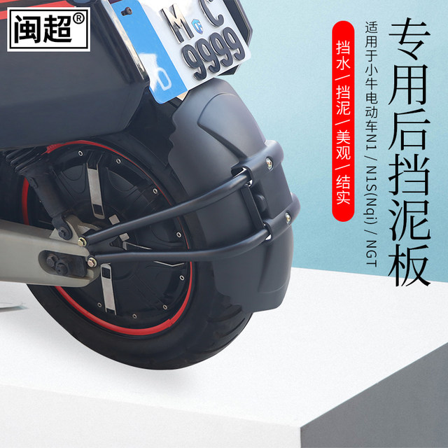 Suitable for Mavericks NGT/N1/N1s electric vehicle rear fender widening back shield modified ...
