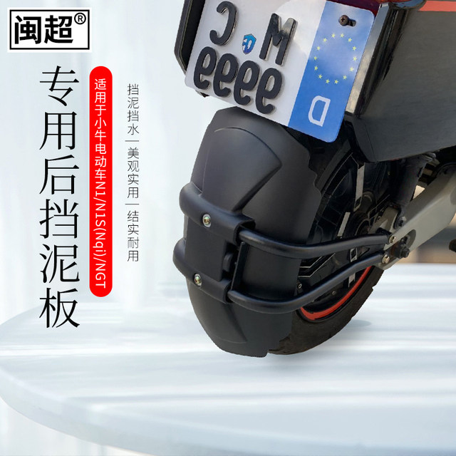 Suitable for Mavericks NGT/N1/N1s electric vehicle rear fender widening back shield modified ...