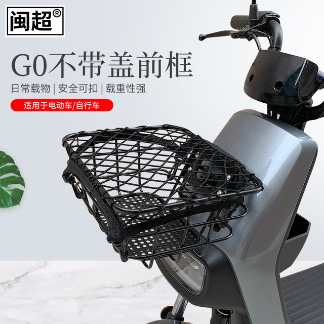 Fujian Chao Niu Electric Vehicle G0 Front Basket Frame Go4060 Electric Vehicle Basket Vegetable ...