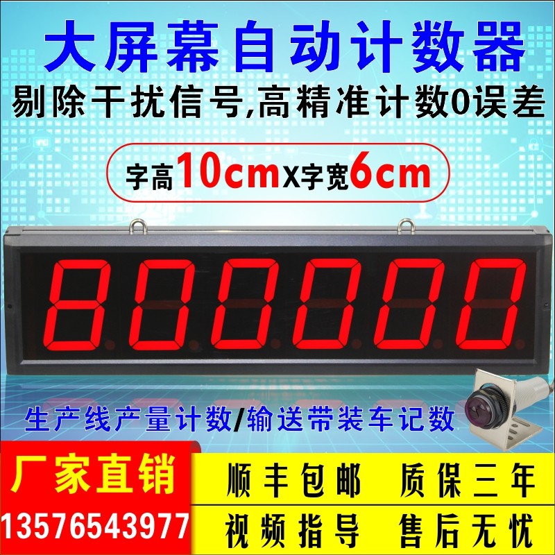 Large-Screen Conveyor Belt Counter - Industrial Loading Counter with ...