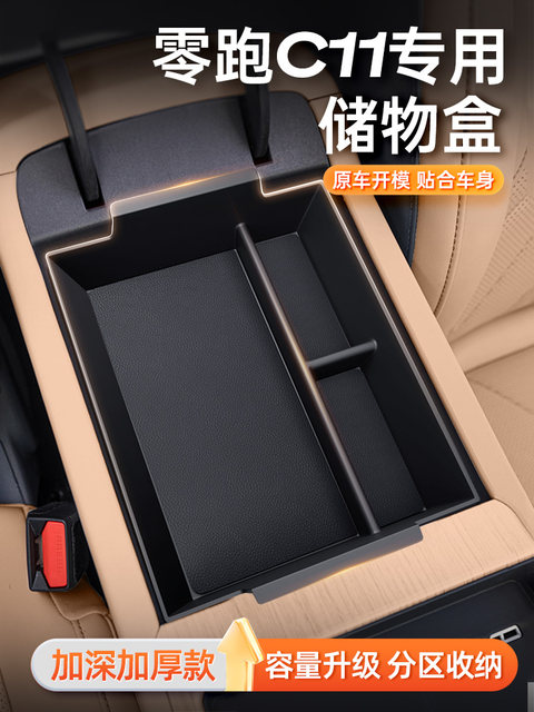 Suitable for zero -run C11 central control storage box 2024 car special ...