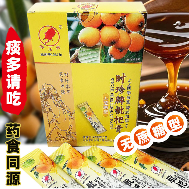 Sucrose-free Shizhen brand loquat paste, licorice and Luo Hanguo portable pack to moisturize and ...