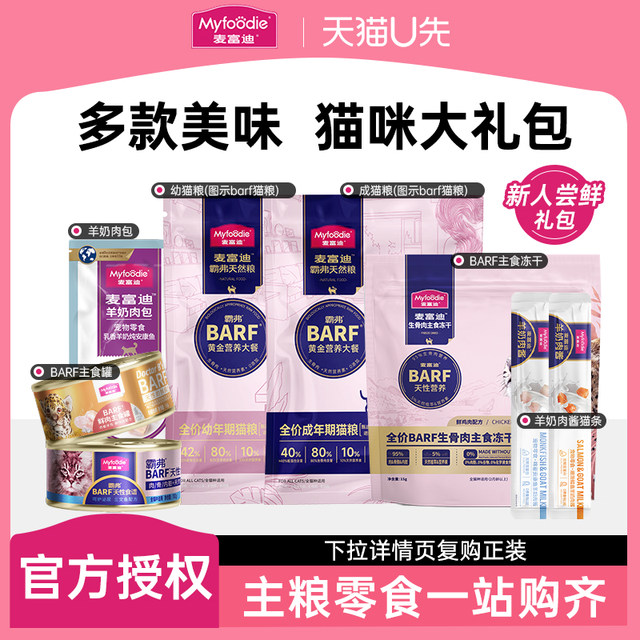 U first] Maifudi cat snacks cat food barf staple food canned cat strips ...