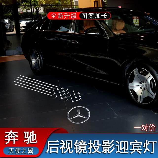 Mercedes-Benz rearview mirror projection lamp Angel wings suitable for ...