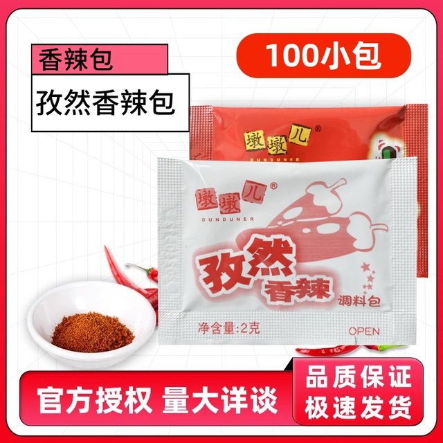 Dunduner spicy cumin powder 100 packs barbecue meat chili seasoning ...