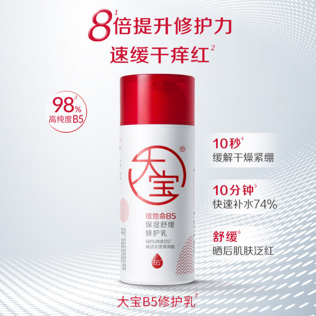 Dabao Vitamin B5 Moisturizing Repair Lotion Face Cream Sensitive Skin Soothes Dry Itchy Redness ...