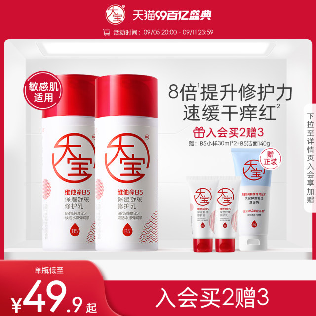 Dabao Vitamin B5 Moisturizing Repair Lotion Face Cream Sensitive Skin Soothes Dry Itchy Redness ...