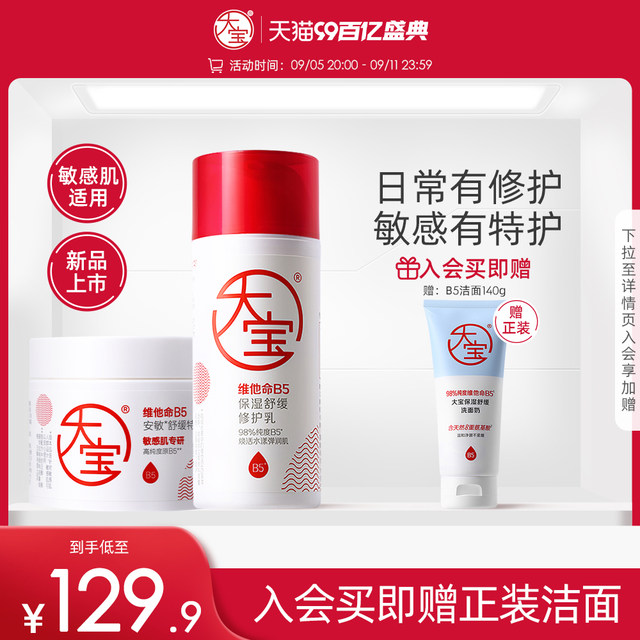Dabao Vitamin B5 Moisturizing Repair Lotion Face Cream Sensitive Skin Soothes Dry Itchy Redness ...