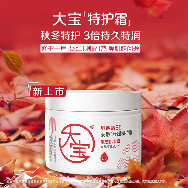 Dabao b5 Anmin soothing special care cream vitamin hydrating moisturizing special barrier repair ...