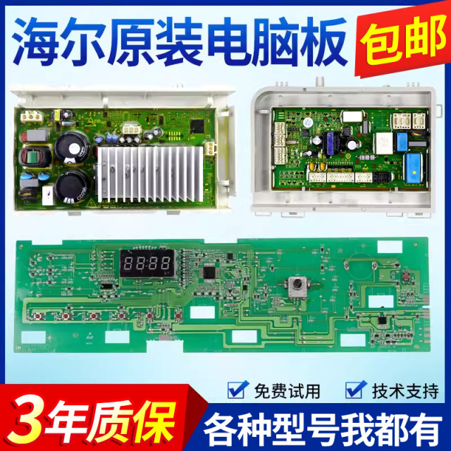 0021800035/Q/S/H Haier washing machine computer board frequency conversion drive board ...