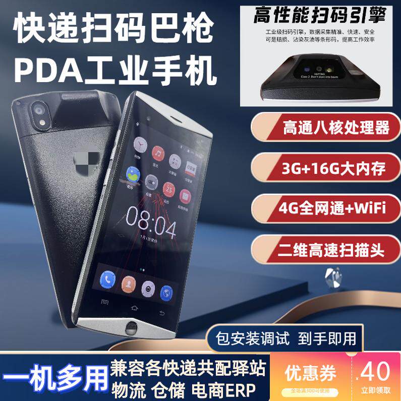 General Post, Shentong, Zhongtong, Yuantong, Jitu Express, scanning PDA ...
