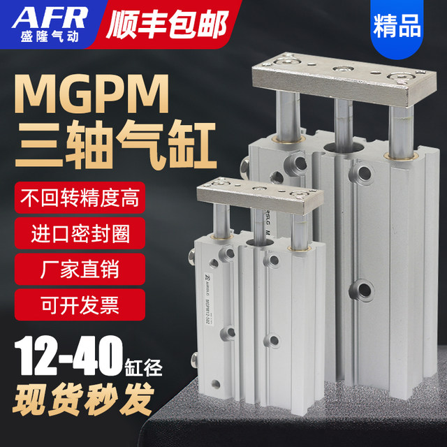 AFR Shenglong pneumatic three-axis three-rod double guide rod with ...