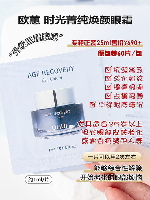 South Korea OHUI Ou Hui Ou Hui Anti-Time Time Jing Pure Collagen Eye ...