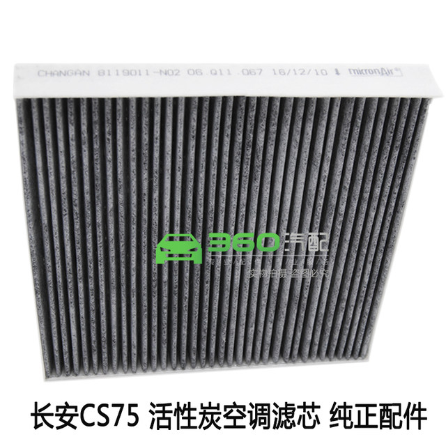 Suitable for Changan CS75 Ruicheng CX70 Aushang Air Conditioning Filter ...