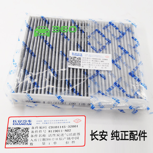 Suitable for Changan CS75 Ruicheng CX70 Aushang Air Conditioning Filter ...