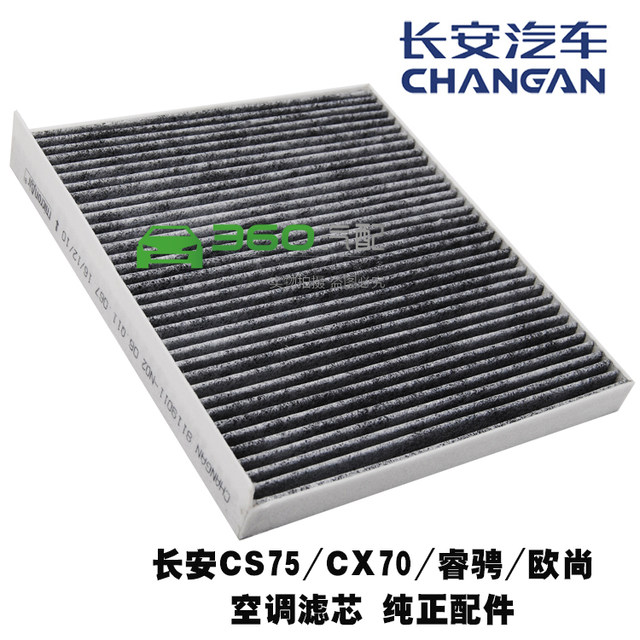 Suitable for Changan CS75 Ruicheng CX70 Aushang Air Conditioning Filter ...