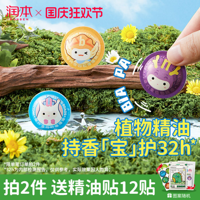 Moisturizing plant essential oil explosive bead patch mosquito ...