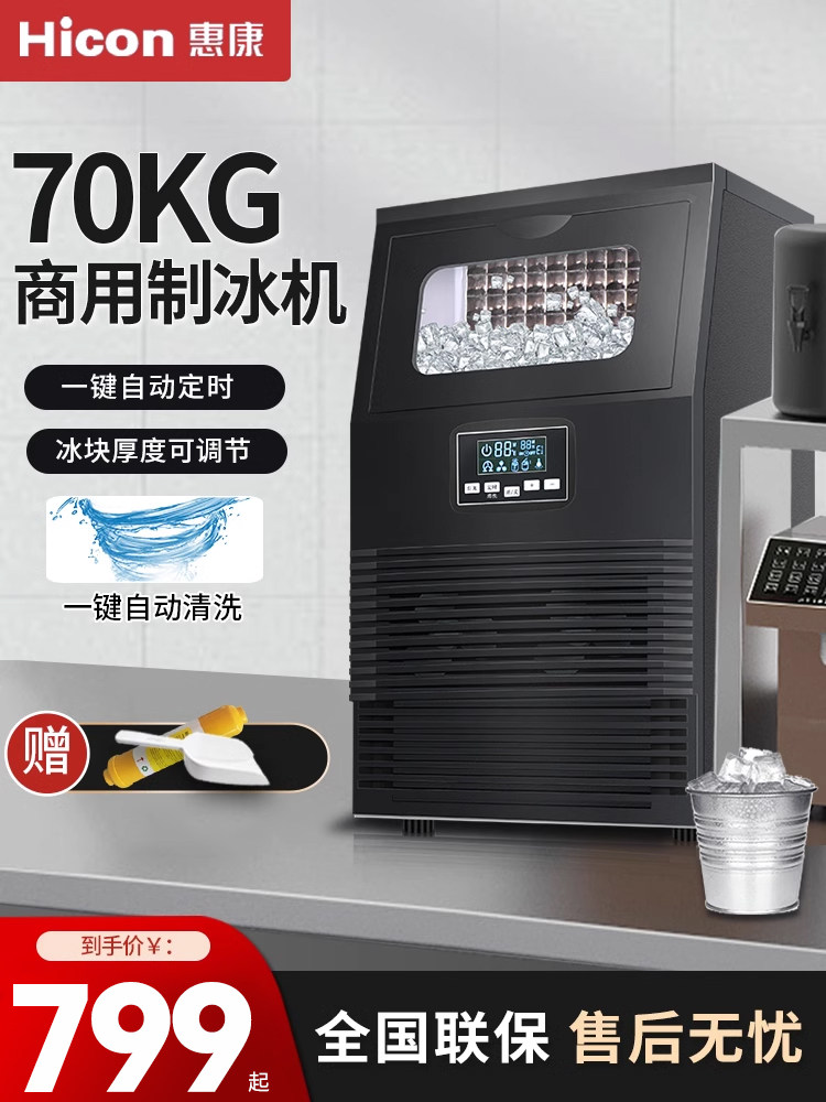 Hicon 68kg Commercial Ice Maker - Square, 200W - Hzb-40f/a