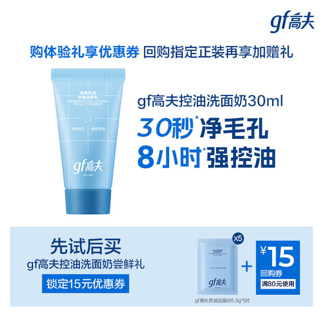 Goff Men's Oil Control Facial Cleanser Cleansing Moisturizing