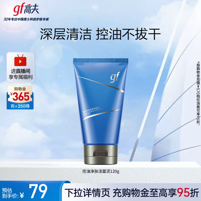 Goff Men's Facial Cleanser Oil Control Purifying Cleansing Mud Facial ...