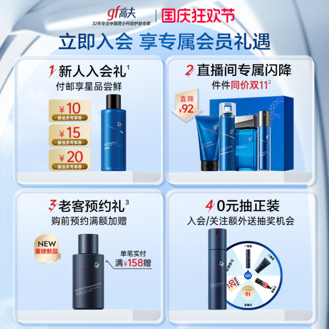Gaofu men's skin care set net source oil control three-piece set ...