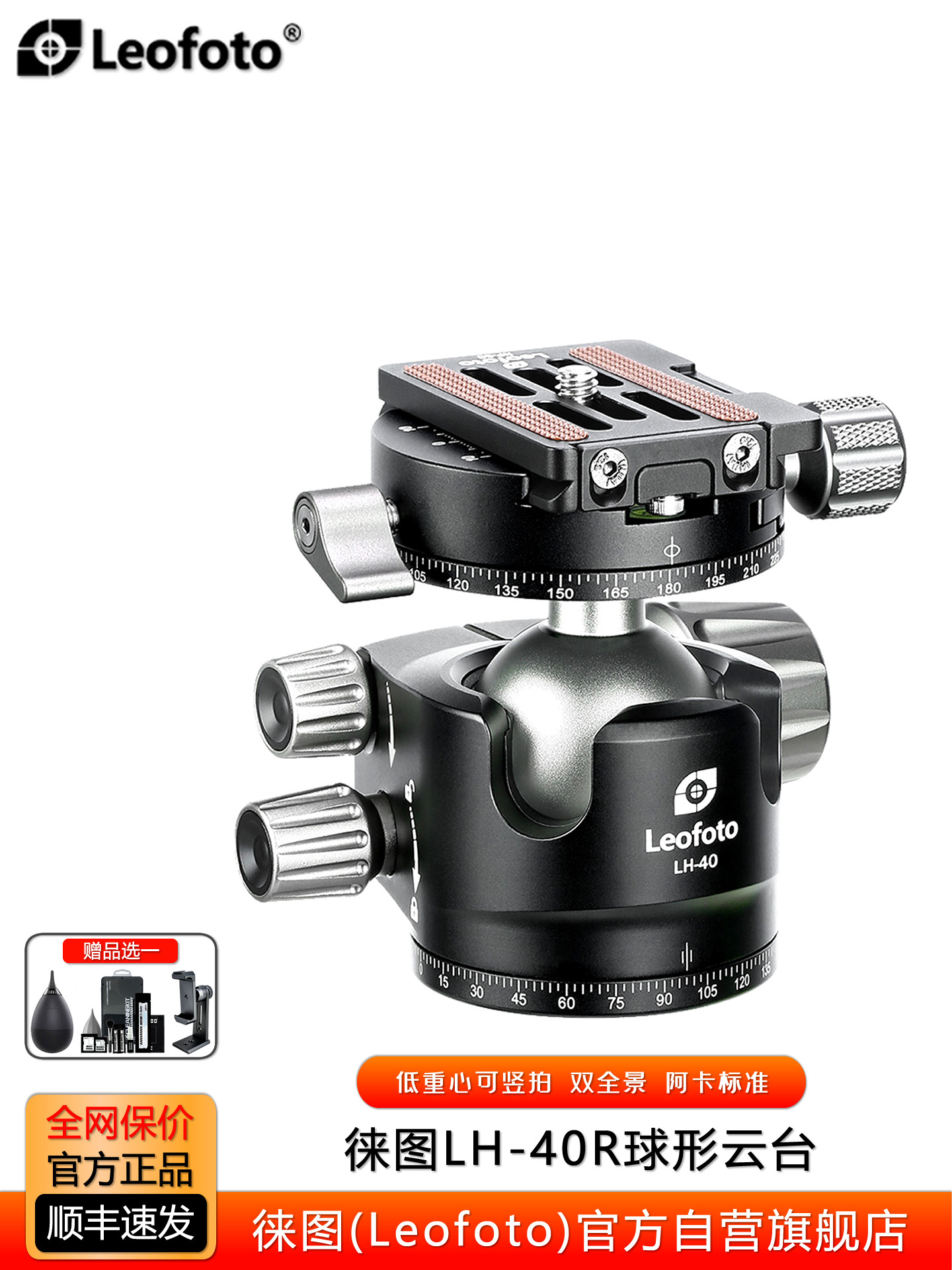 Leofoto LH-40R Low Profile Kugelkopf-Gimbal mit Dual-Panoramaklemme