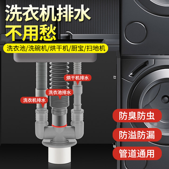 Washing machine sewer pipe three-way water distributor dryer sweeper ...