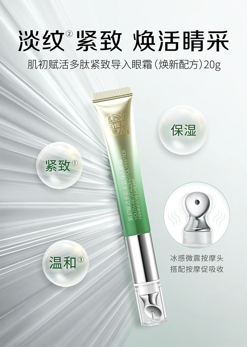 Pechoin muscle revitalizing eye cream firming light line niacinamide ...