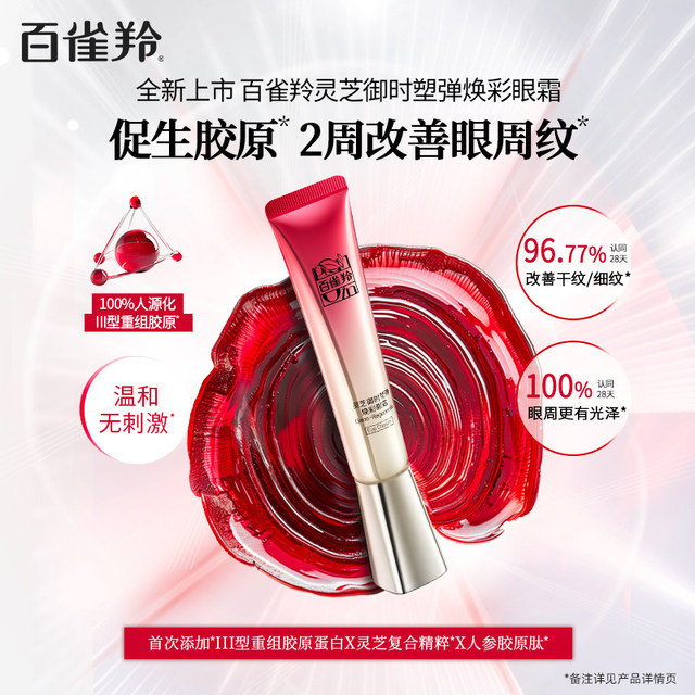 Pechoin Ganoderma Yushi Plastic Rejuvenating Eye Cream Moisturizing ...