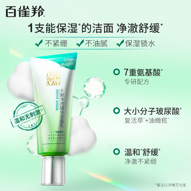 Pechoin Hydrating Cleansing Amino Acid Facial Cleanser Moisturizing ...