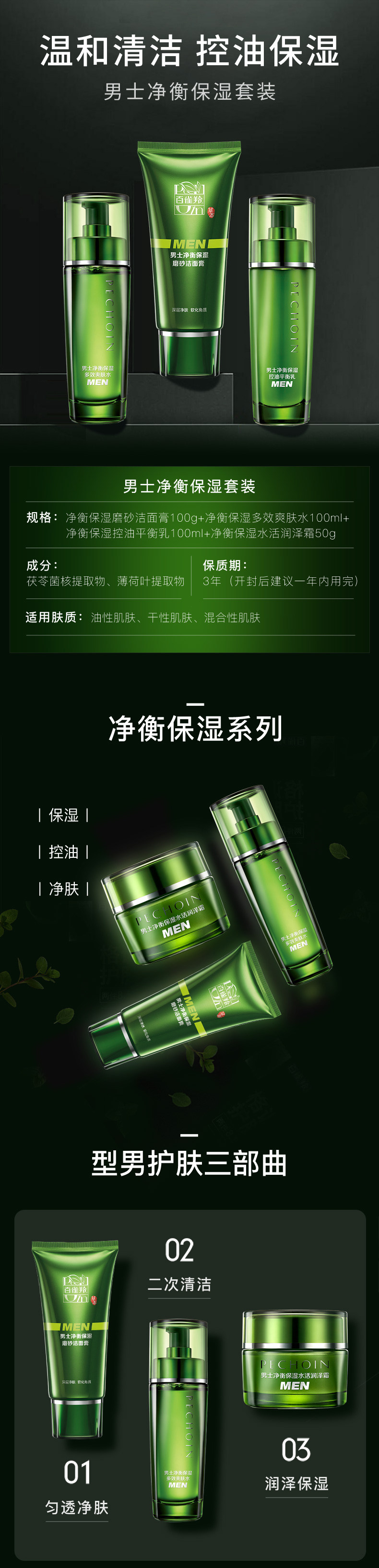 Ensemble de lotions - 180g toner 100ml + balance lait 100ml | Pechoin