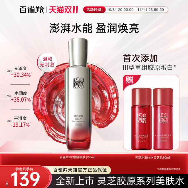 Ganoderma lucidum Yushi plastic elasticity beauty lotion is hydrating ...