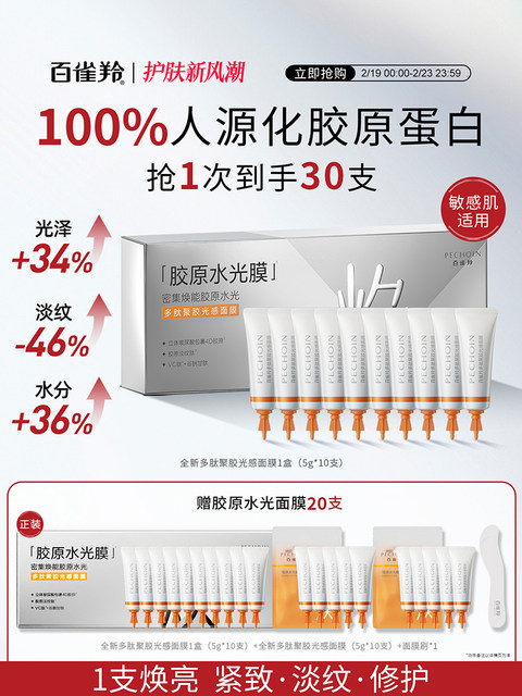 Pechoin Collagen Water-Smoothing Mask Sleeping Hydrating No Wash ...