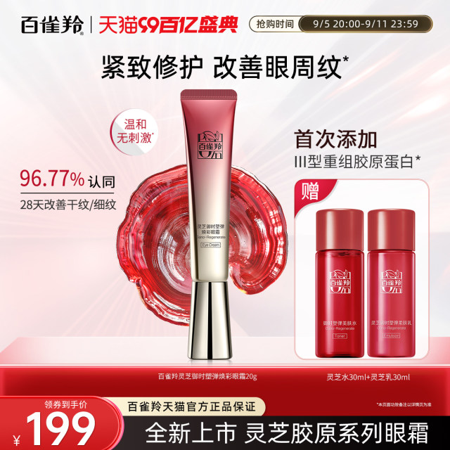 Pechoin Ganoderma Yushi Plastic Rejuvenating Eye Cream Moisturizing ...