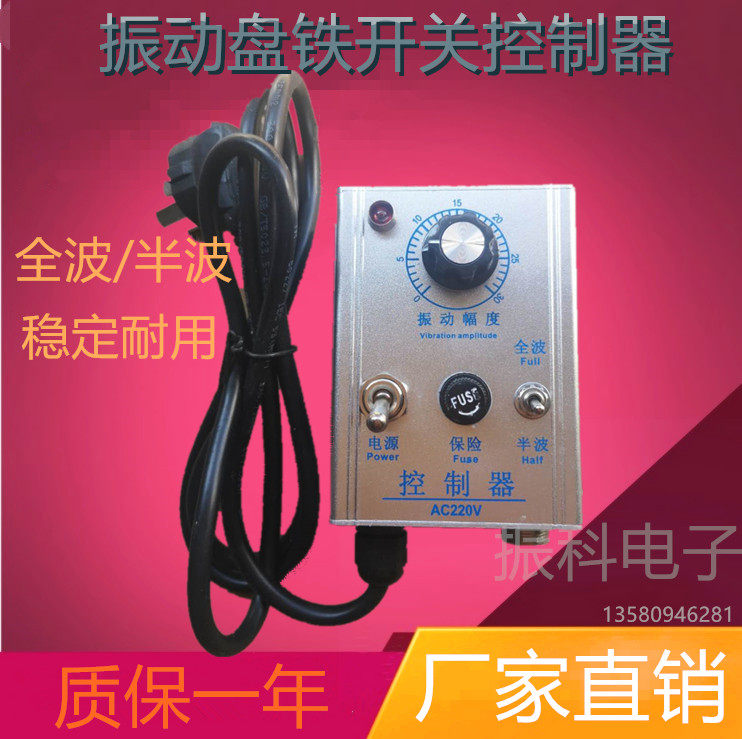 Vibration Plate Controller 220V Speed Control Switch