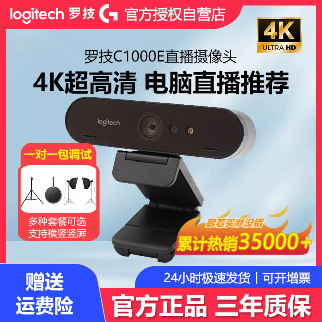 Unpacking Logitech C1000E/S Live Broadcast Camera 4K Ultra HD Beauty ...