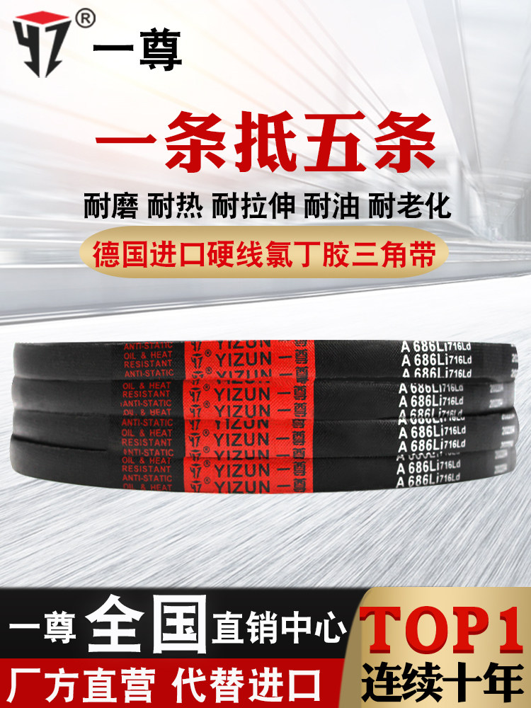 Yz B Type Triangle Rubber Belt - 1050/1067/1080/1092/1100/1118