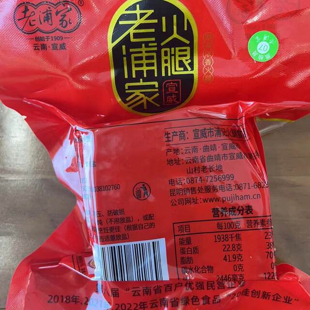 Xuanwei Laopujia ham Yunnan Xuanwei ham meat block 2 years old fragrant ...