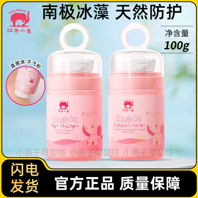 Red Elephant Talcum Powder Antarctic Ice Algae Powder Baby Skin ...