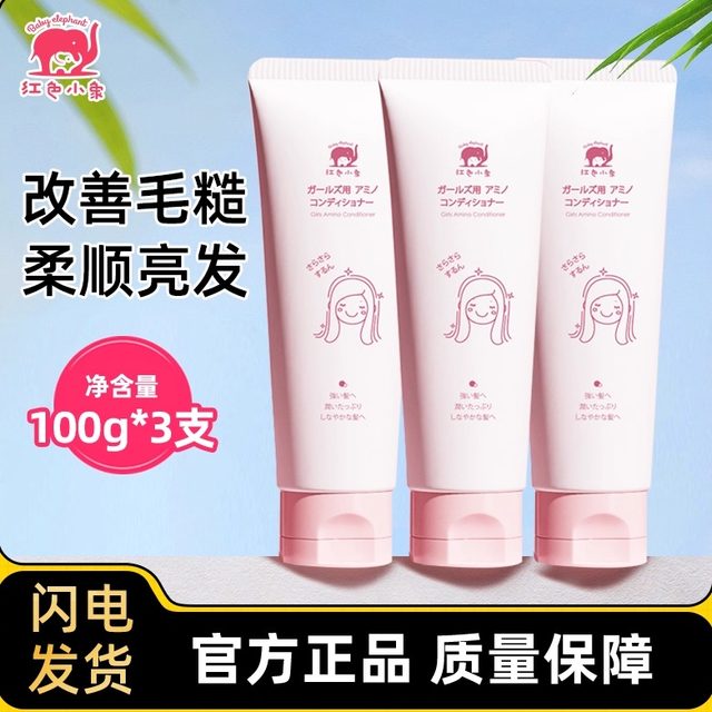 Red Elephant Children's Amino Acid Conditioner Girls' Special Smooth ...