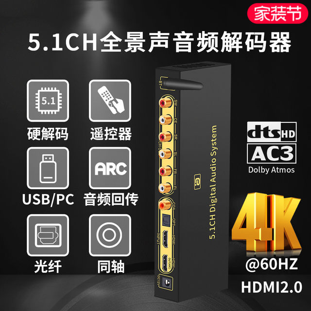 HD820DTS Dolby Atmos 5.1 Channel Audio Decoder 4K60Hz Bluetooth Fiber U ...