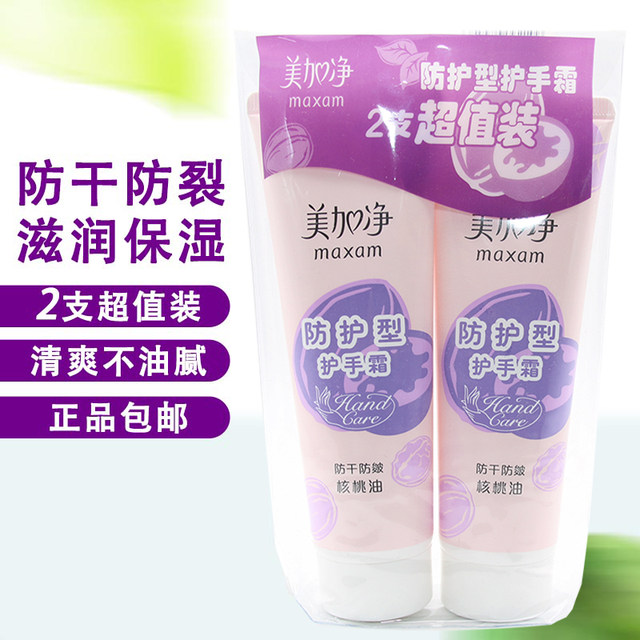 Meijiajing Walnut Hand Cream Men's Moisturizing Moisturizing Walnut Oil ...