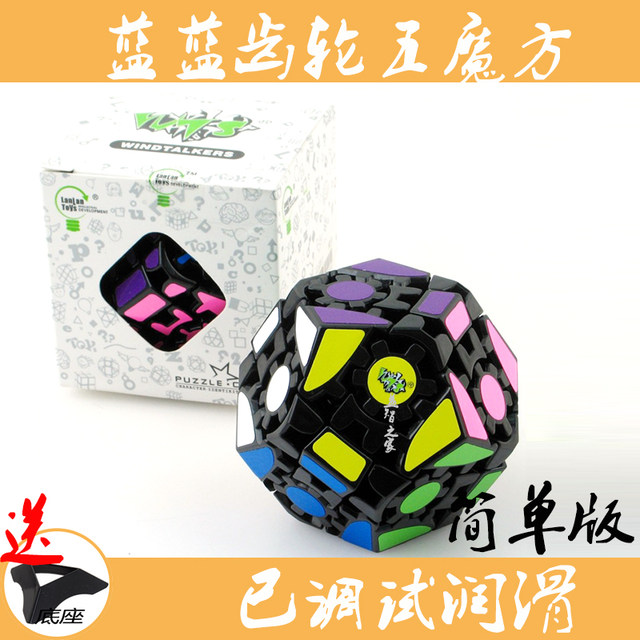 Blue Blue Gear Rubik's Cube Five Rubik's Cube Zong Octahedron 12-hedron ...