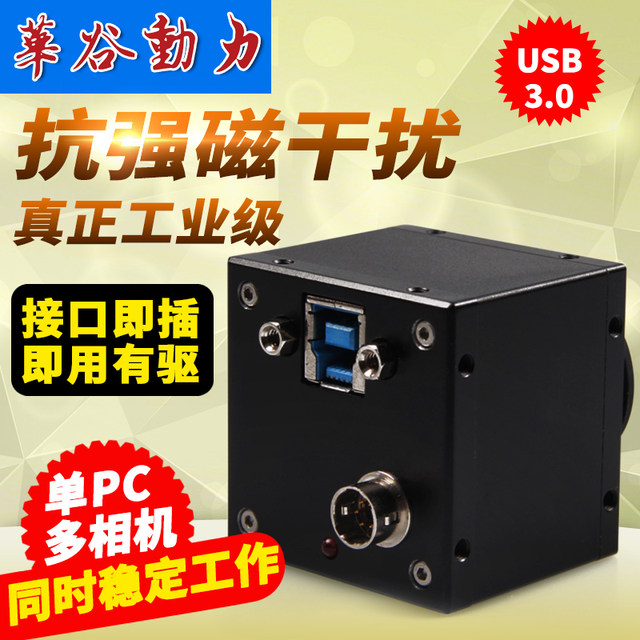 Ultra-high-speed industrial camera USB3.0 HD 6.3 million pixels 1/1.8 ...