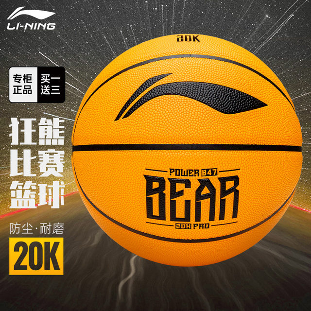 Li Ning 20K basketball adult No. 7 ball outdoor non-slip wear-resistant ...