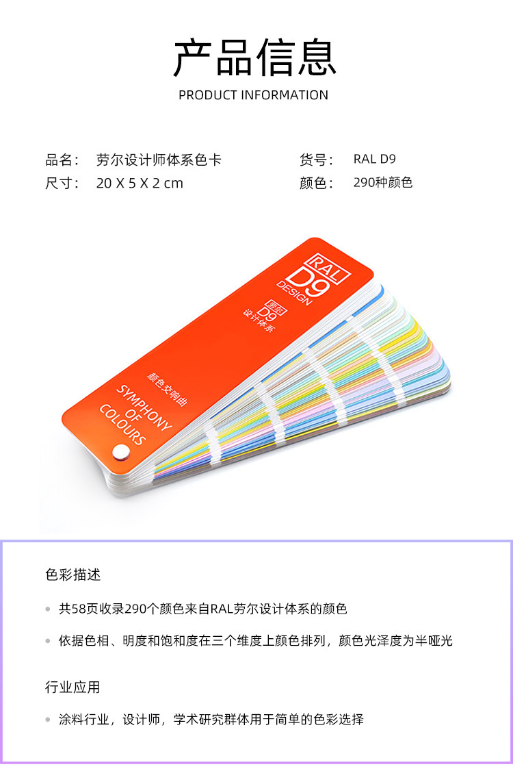 RAL D9 디자이너 컬러 카드 - 290가지 색상